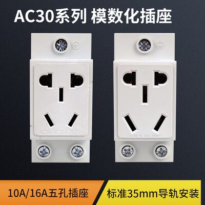 AC30模数化插座 2 3 4 5孔 配电箱电源插座导轨式插座 10A16A