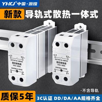 导轨固态继电器220V直流控交流YHS-40DA单相带散热一体式25DA60DA