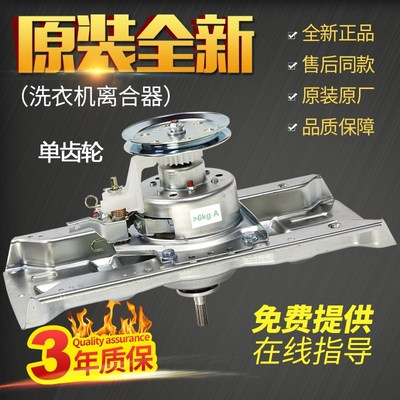三洋洗衣机离合器XQB60-S1036 S936 S936N S955 S9975 M955N总成