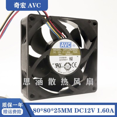 DATC0825B2G-P008 原装AVC 12V 1.60A 8025 8厘米 大风量散热风扇