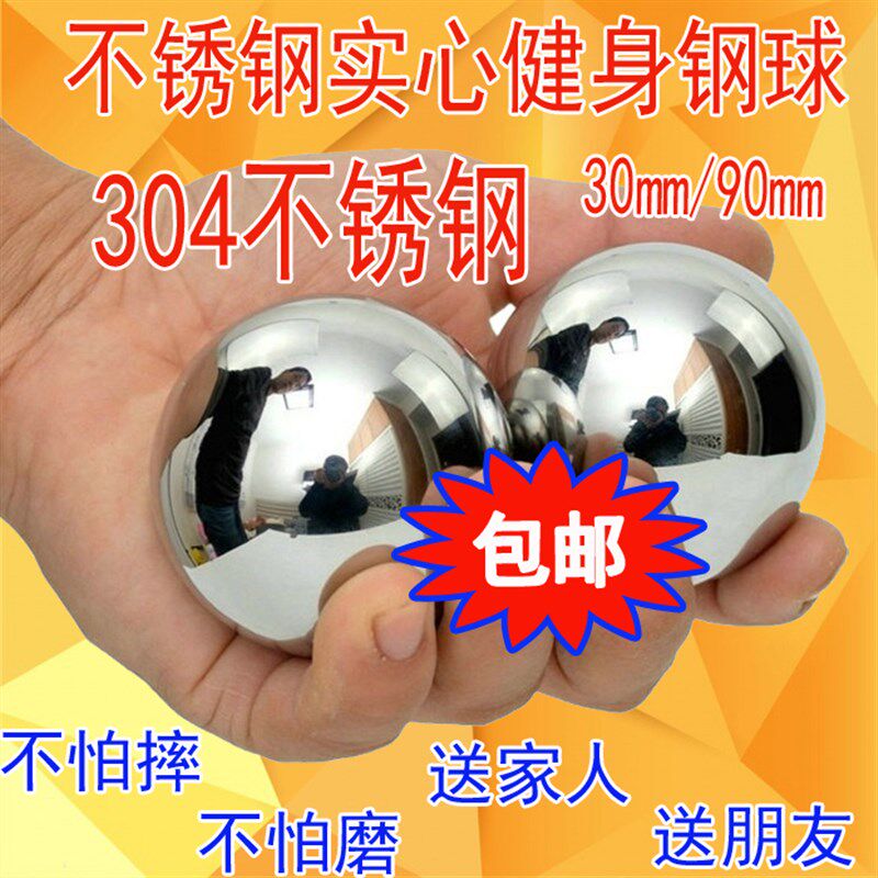 304不锈钢球实心保健球 健身球 30mm 40 45 50 55 60 65 70 80 90