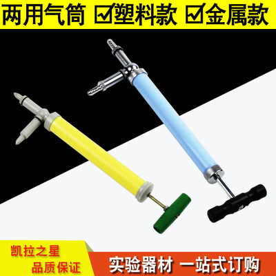 J02013两用气筒 打气筒 抽气筒 吸气桶 教学实验  科教设备 初高