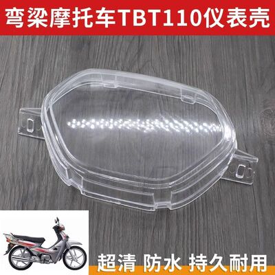 弯梁摩托车仪表壳塑料外壳