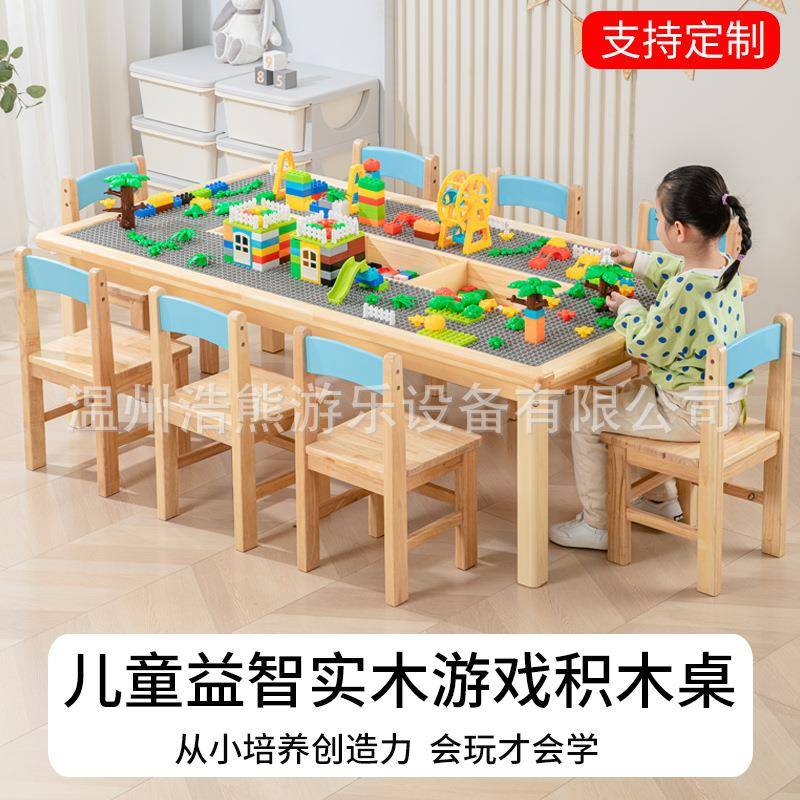 儿童积木桌实木多功能兼容某高游戏桌早教益智玩具早教台宝宝家用