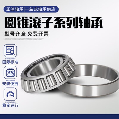 襄阳正浦汽车圆锥滚子非标轴承L68149 LM11949 45449 11749/10/11