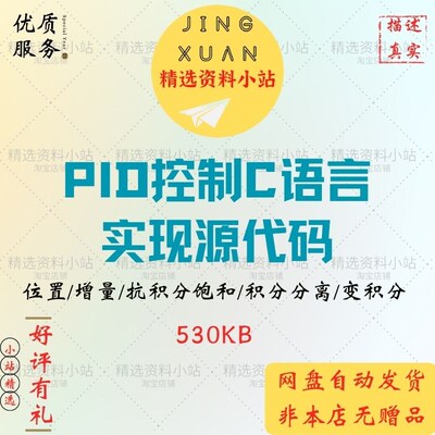 PID控制C语言实现源代码KEIL工程stm32f10x位置增量抗积分饱和