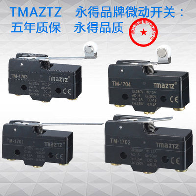 永得TMAZTZ行程TM1308限位1702防水1705银触点机械触碰自复位开关