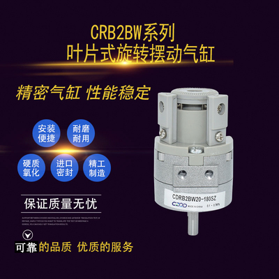 叶片式旋转摆动气缸CRB2BW/CDRB2BW10/15/20/30/40-90/180/270SZ