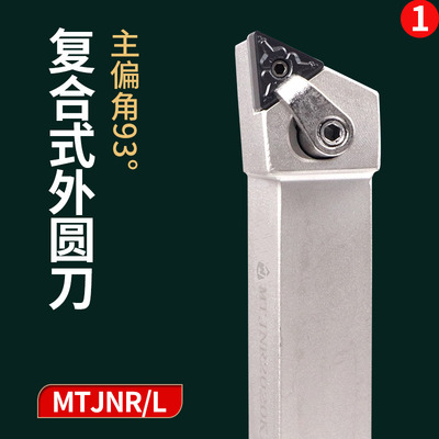 数控车床刀具车刀杆93度复合式三角外圆刀MTJNR/L2020K16/2525M16