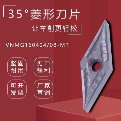 35度菱形进口陶瓷数控车刀片VNMG160404/08-MT钢件用外圆尖刀粒