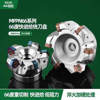 快进给铣刀盘MFPN66度平面盘铣刀京瓷款 PNMU0905 双面五角刀片