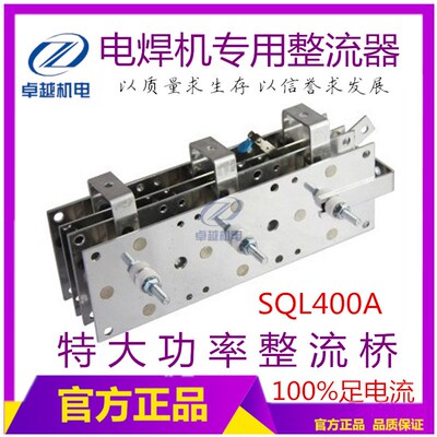 电焊机整流桥SQL-400A气保焊整流器NBC-350400四片铝板汽车充电器
