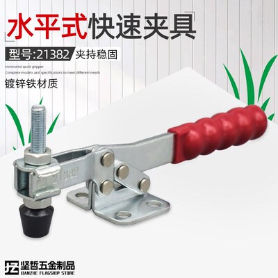 快速夹具水平式夹钳 21382焊接固定工装夹紧器木工雕刻机压紧器
