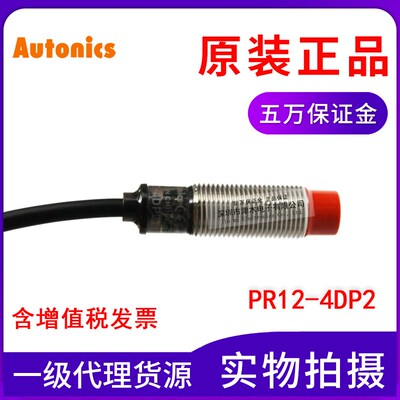 全新原装正品韩国Autonics接近开关PR12-4DP2传感器M12常闭3线PNP