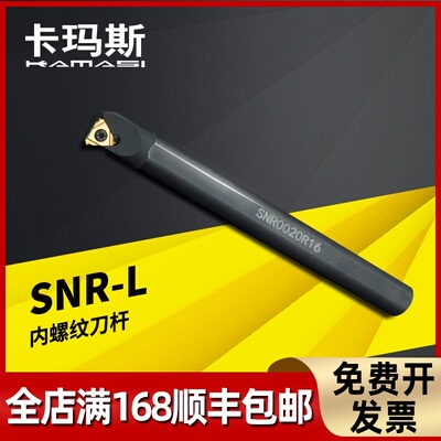 数控螺纹刀杆内螺纹刀杆刀车刀杆SNR0008/10/16/20/25/32/40牙刀