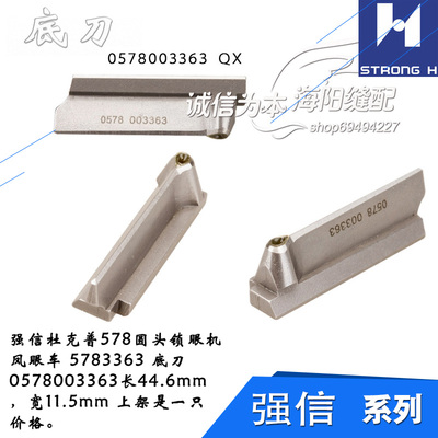0578003363 QX 杜克普578圆头锁眼机凤眼车 底刀 缝纫机配件