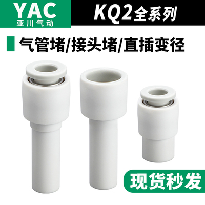 气动接头阻流塞直接堵接头KQ2P/KQ2R/KQ2C-04/06/08/10/12插管接