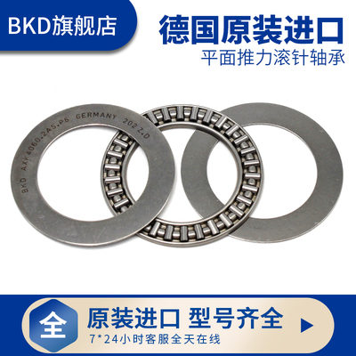 BKD德国进口AXK3047平面滚针3552推力球轴承4060 4565 5070 5778
