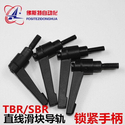 TBR/SBR箱式单元开口直线滑块轴承导轨专用锁紧手柄