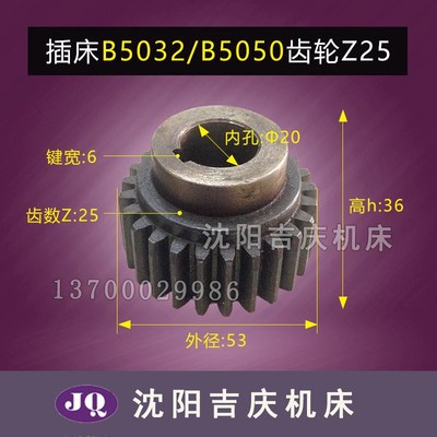 抚顺机床厂 B5050A  B5032  原厂直销 花键轴2252C 小齿轮 真品