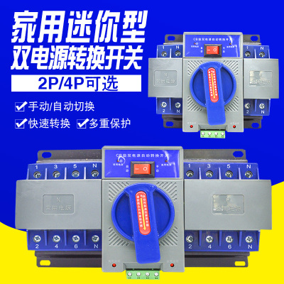 双电源 自动转换开关 切换开关2P/4P 63A ATS CB级 220V 380V