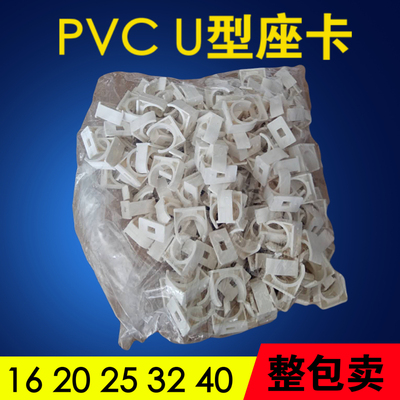 包邮 162025324050pvc迫码管卡u型座卡平卡线管白色管夹管扣鞍卡