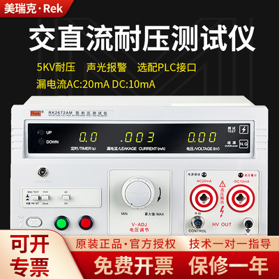 美瑞克RK2670AM耐压测试仪高压机交直流5000V安规3C验厂认证测试