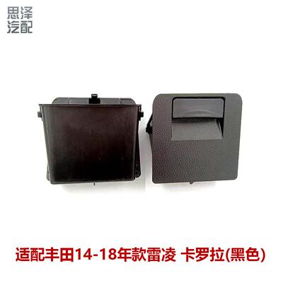14KWL-侧18双雷凌卡罗拉硬币盒仪表台左小储物盒55450-202擎20-A0