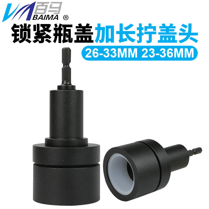 百马充电手持全自动电动拧盖机调速锁盖机加长锁瓶盖23-36mm