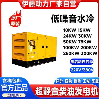 伊藤动力YT2-212AKV3kw柴油A15KV/A0KVA25KV户外工程应急静音柴油