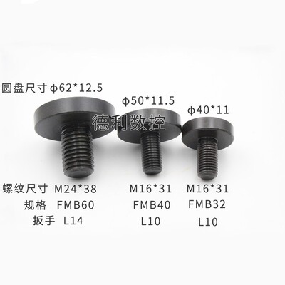 刀柄螺丝 刀盘压紧螺丝 适配FMB32 40 60刀柄 M16 M24