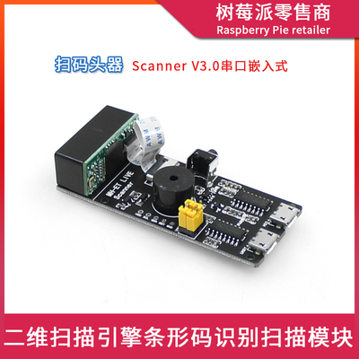 Scanner v3.0串口通讯二维码条形码扫描识别模块嵌入式读码扫码器