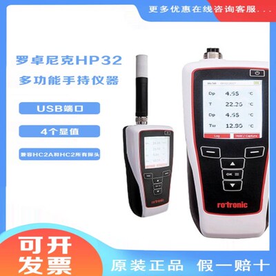 罗卓尼克Rotronic HP32便携式露点仪手持式温湿度仪HP32 HC2A-S