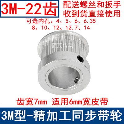 S3M22齿同步带轮频宽6内孔4 5 6 6.35 8 10 12 12.714同步轮22S3M
