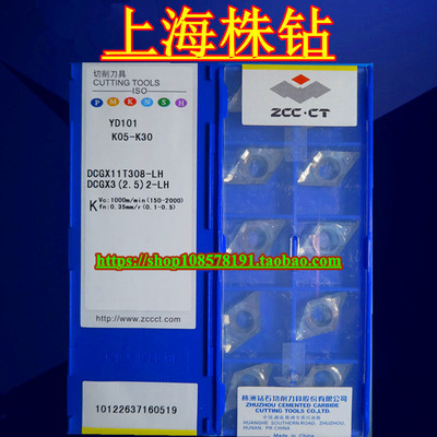 原装株洲铝用车刀片YD101  DCGX11T308-LH  08刀尖 质量保证