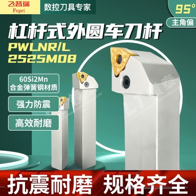 数控刀杆95度PWLNR/L桃型2020K杠杆式2525M外圆3232P防震08车刀杆