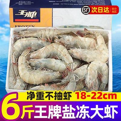 王牌大虾鲜活冷冻超大基围虾盐冻海虾白虾厄瓜多尔南美对虾类海鲜