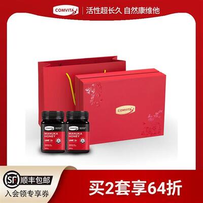 comvita康维他麦卢卡蜂蜜礼盒manuka送长辈送朋友新西兰礼物实用