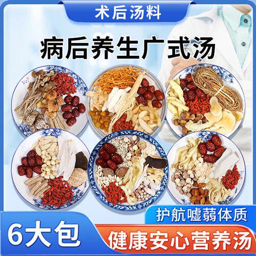 术后病后滋补营养调理汤料包药膳养生汤小月子炖鸡鸽子煲汤材料包