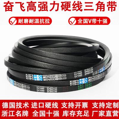 奋飞三角皮带SPB2100834