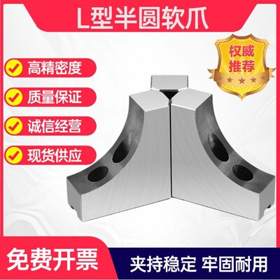液压三爪卡盘L型弧形软爪6寸8寸10寸圆弧加高生爪100120四轴避空