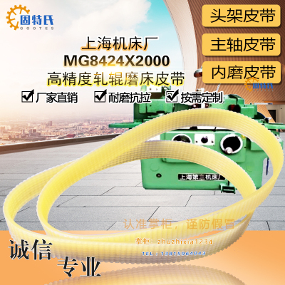 上海机床MG8424X2000高精度轧辊磨床皮带J670*6联组三角带550 850