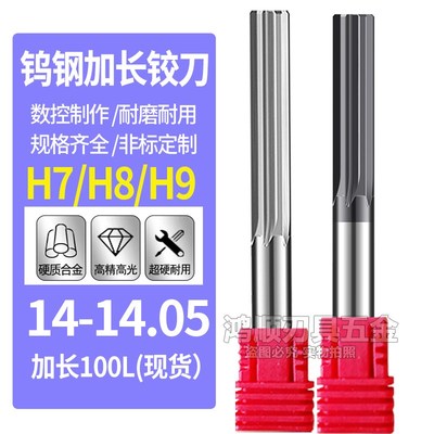 钨钢直槽铰刀14.01 14.02 14.03 14.04 14.05 14.06 14.07 14.08