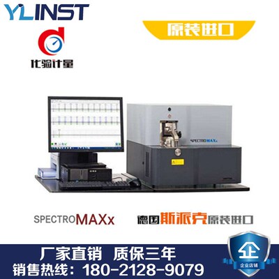 SPECTRO斯派克第七代全谱直读光谱仪 进口全谱CCD直读光谱仪