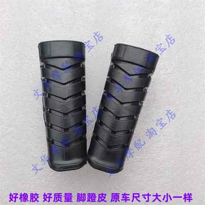 适用新大洲本田CB125锐彪SDH125-53 53A 55前脚蹬皮脚踏皮套