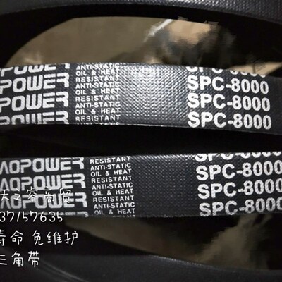 保尔力/劲力达耐油耐磨氯丁橡胶传动SPC三角皮带 SPC7500 SPC7350