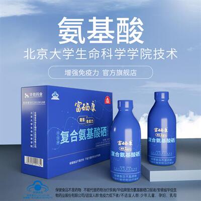 华信氨基酸硒口服液保健品中老年补品营养品增强免疫力富硒康
