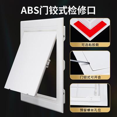 ABS管道检修口装饰盖板下水管下水道维修口检查口卫生间墙面成品