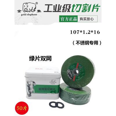 金象切割片107*1.2*16磨光机砂轮片金属不锈钢100型角磨机锯片