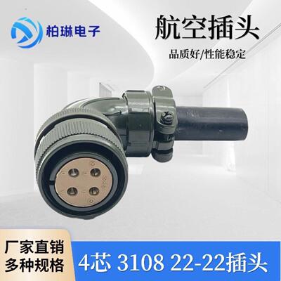 5015 4芯美军标航空插头 MS3106A 22-22S MS3102A 22-22P连接器